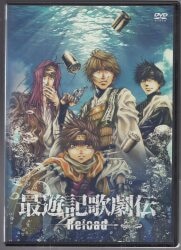 舞台DVD 最遊記歌劇伝 -Reload- - Mandarake - 日淘任意门