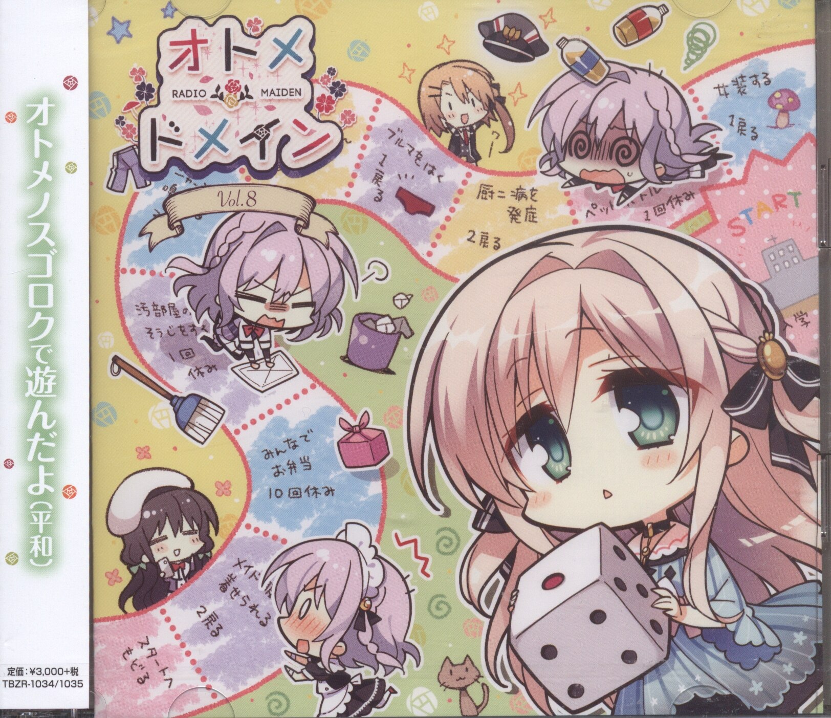 ゲームCD オトメドメイン RADIO MAIDEN 8 - Mandarake - 挖煤姬