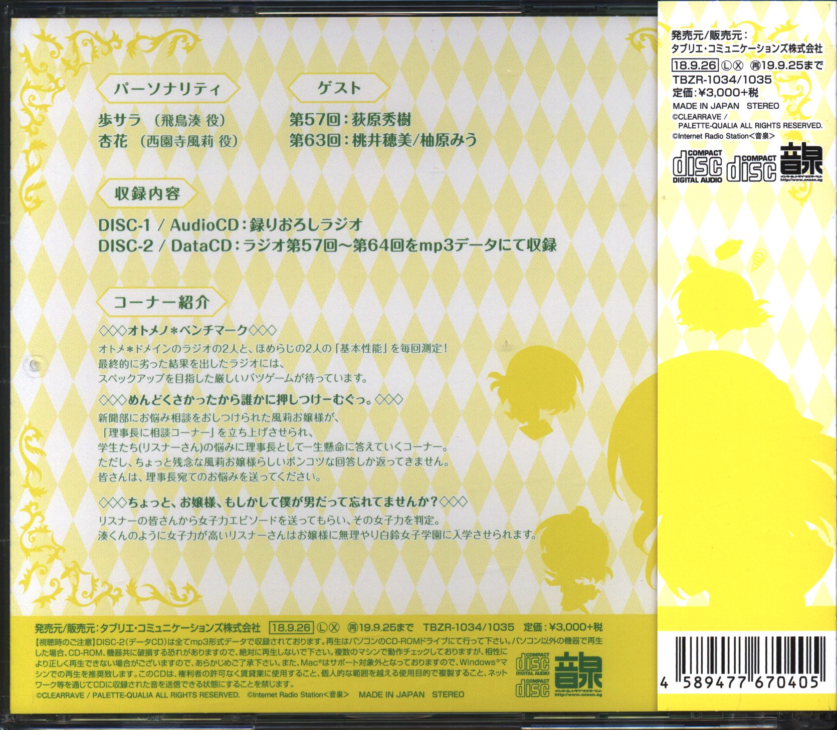 ゲームCD オトメドメイン RADIO MAIDEN 8 - Mandarake - 挖煤姬